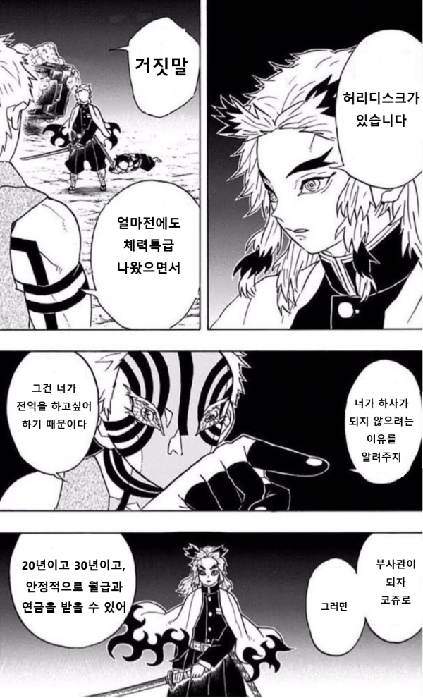 메이플스토리 인벤 귀칼 적극적으로 권유하는 아카자 Manhwa 메이플스토리 인벤 자유게시판 구