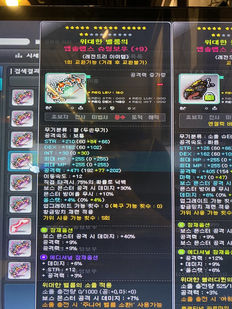 메이플스토리 인벤 스데돌이 할건데 메이플스토리 인벤 궁수 직업게시판