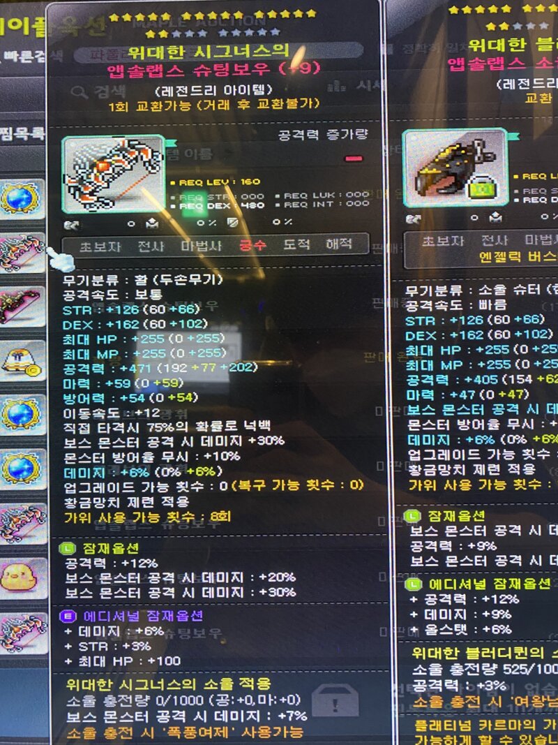 메이플스토리 인벤 스데돌이 할건데 메이플스토리 인벤 궁수 직업게시판