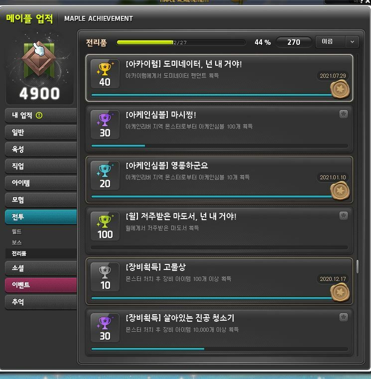메이플스토리 인벤 메생 첫도미 먹었습니다 메이플스토리 인벤 리부트 게시판