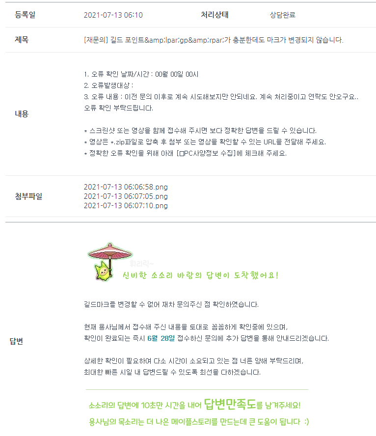 메이플스토리 인벤 고객센터 문의처리 왤케 오래걸리죠 메이플스토리 인벤 자유게시판 구