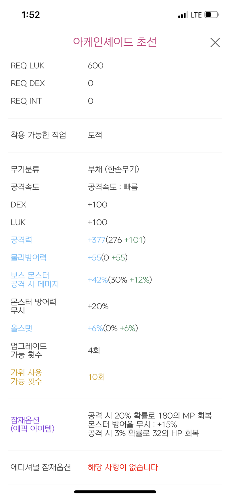 메이플스토리 인벤 아케인 추옵 봐주세요 메이플스토리 인벤 도적 직업게시판