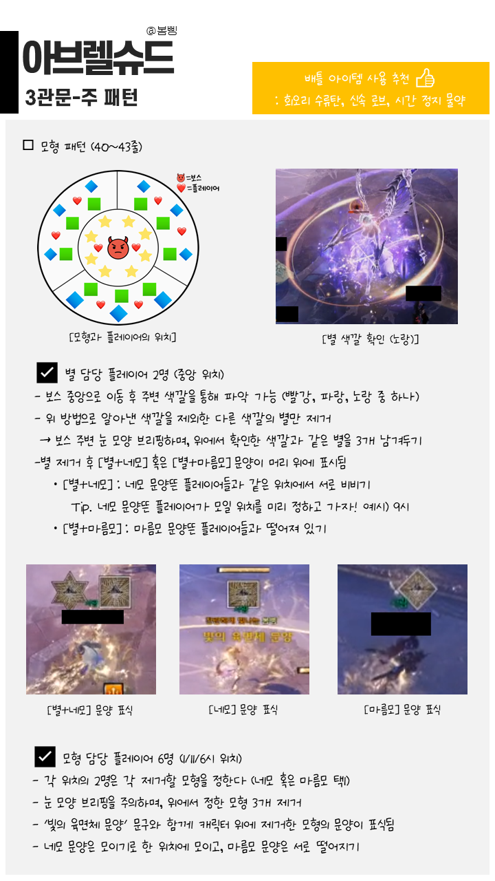 로스트아크 인벤 아브렐슈드 3관문 공략 일부 패턴 제외 210801 수정 로스트아크 인벤 팁과 노하우 게시판
