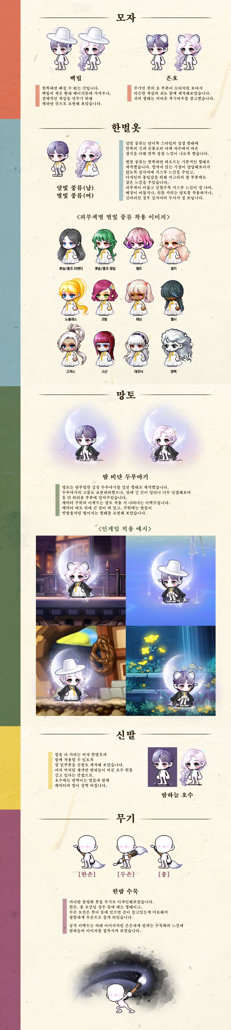 메이플스토리 인벤 금손어워즈 밤하늘 수묵 의상 세트로 공모전 참여했습니다 메이플스토리 인벤 자유게시판 구