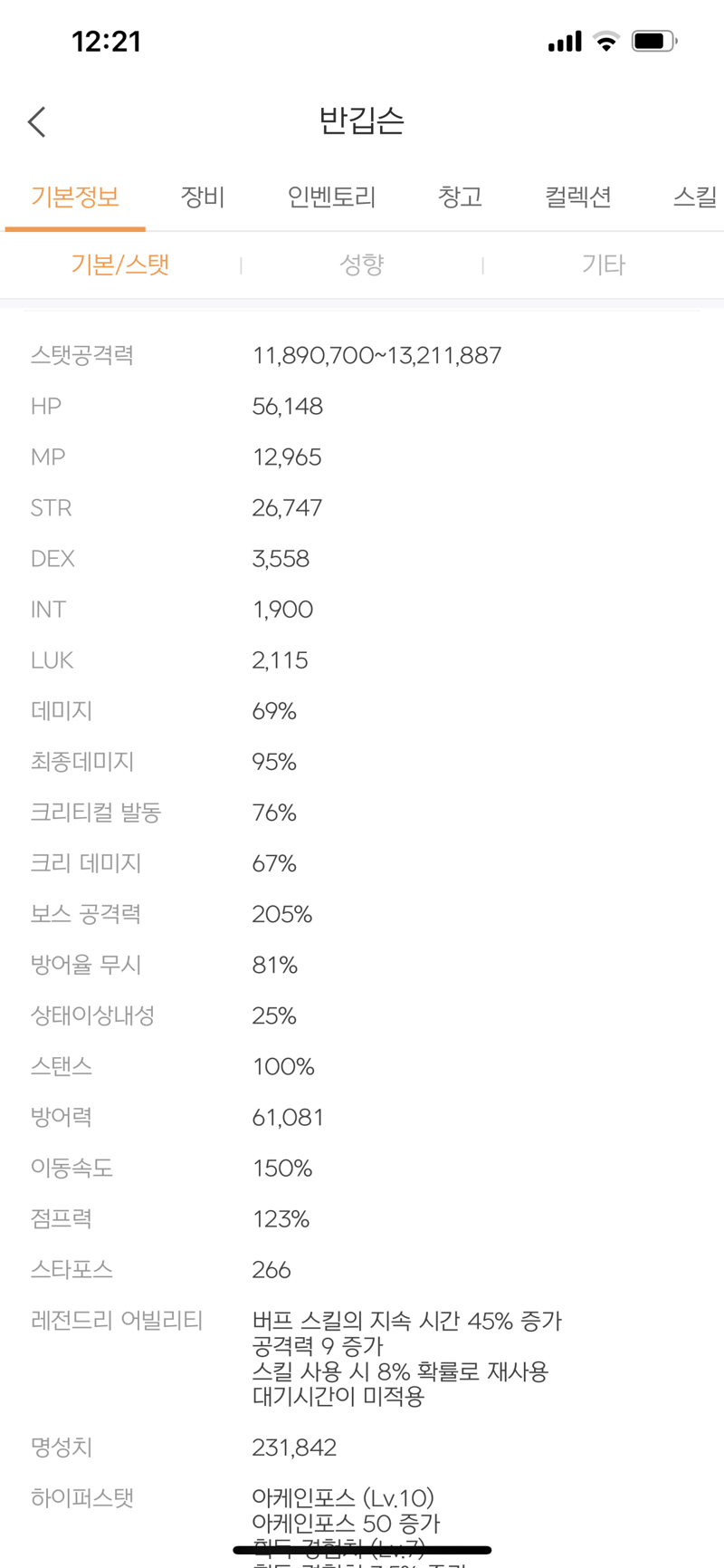 메이플스토리 인벤 닼나 스텟창 방무 몇이상이어야 스데미 원활한가요 메이플스토리 인벤 전사 직업게시판