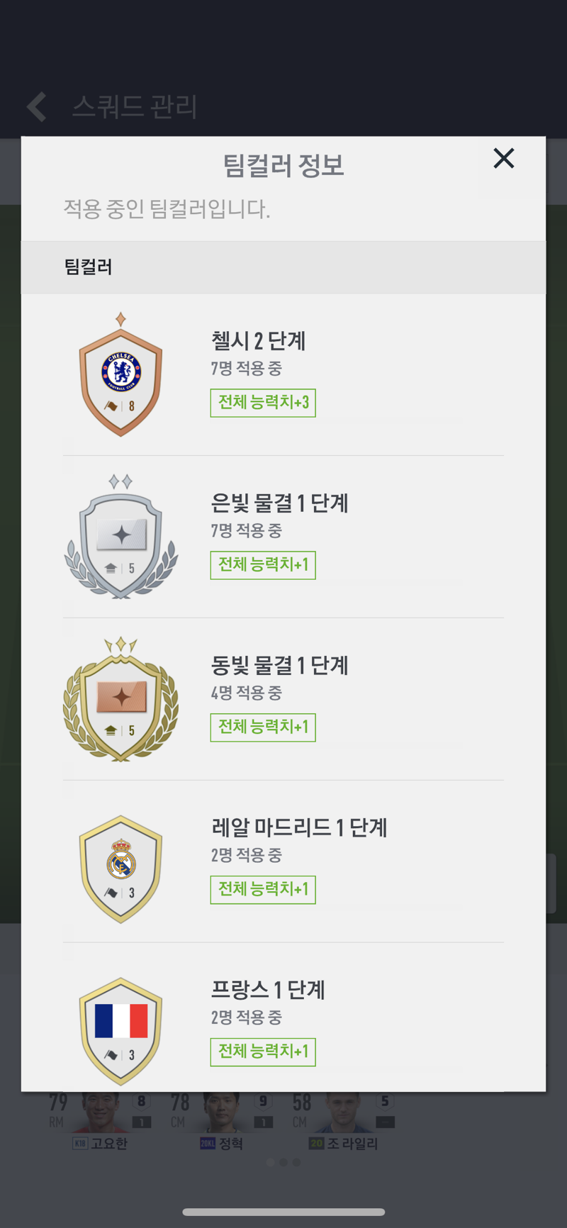 Fc 온라인 인벤 팀케미 질문이요ㅠ Fc 온라인 인벤 팀전술 평가 상담 게시판