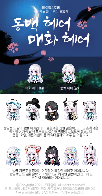메이플스토리 인벤 남캐 장발과 히메컷을 담은 동백매화 메이플스토리 인벤 자유게시판 구