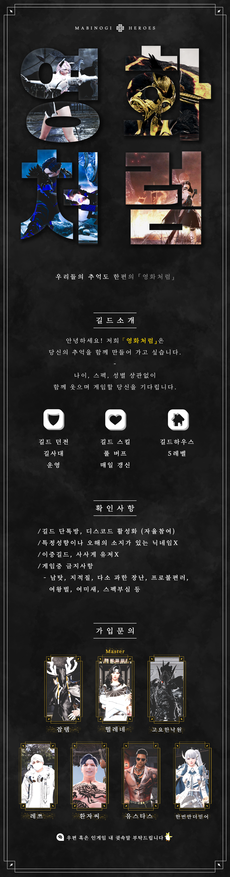 마비노기영웅전 인벤 영화처럼 길드원 모집합니다 마영전 인벤 길드홍보 게시판