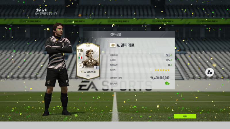 Fc 온라인 인벤 델피에로 4칸 강화성공 Fc 온라인 인벤 득템강화 자랑 게시판