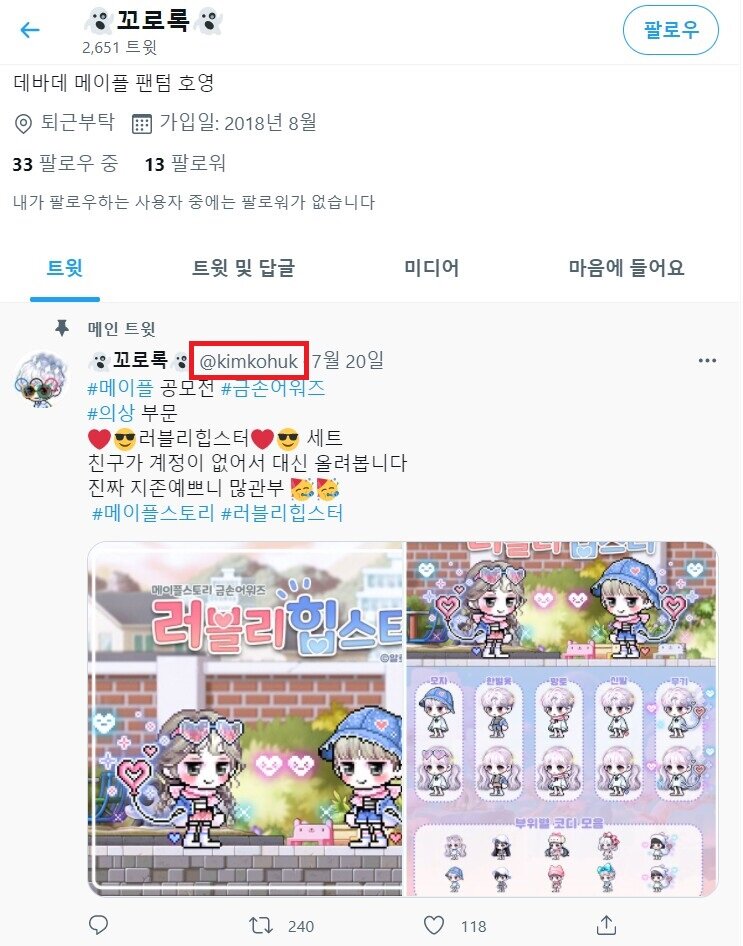 메이플스토리 근황 오픈이슈갤러리 인벤