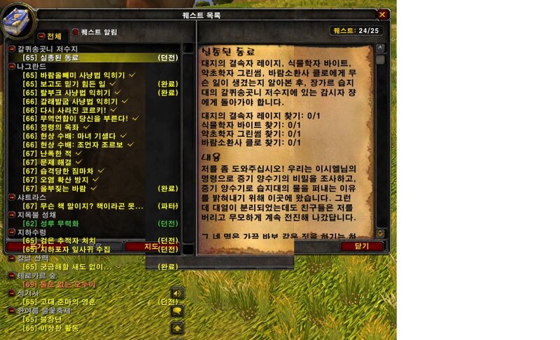 월드 오브 워크래프트 인벤 Questie 업데이트 후 퀘스트목록 깨짐 와우 인벤 클래식 게시판