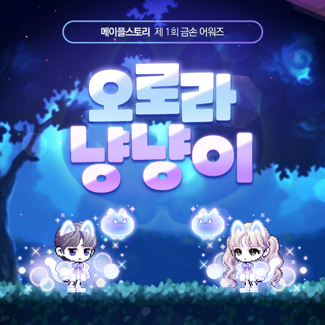 메이플스토리 인벤 금손어워즈 첫 홍보입니다 메이플스토리 인벤 자유게시판 구