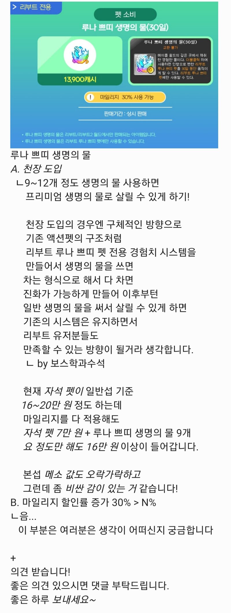 메이플스토리 인벤 루나 쁘띠 생명의 물 천장 도입 기원 108일차 메이플스토리 인벤 리부트 게시판