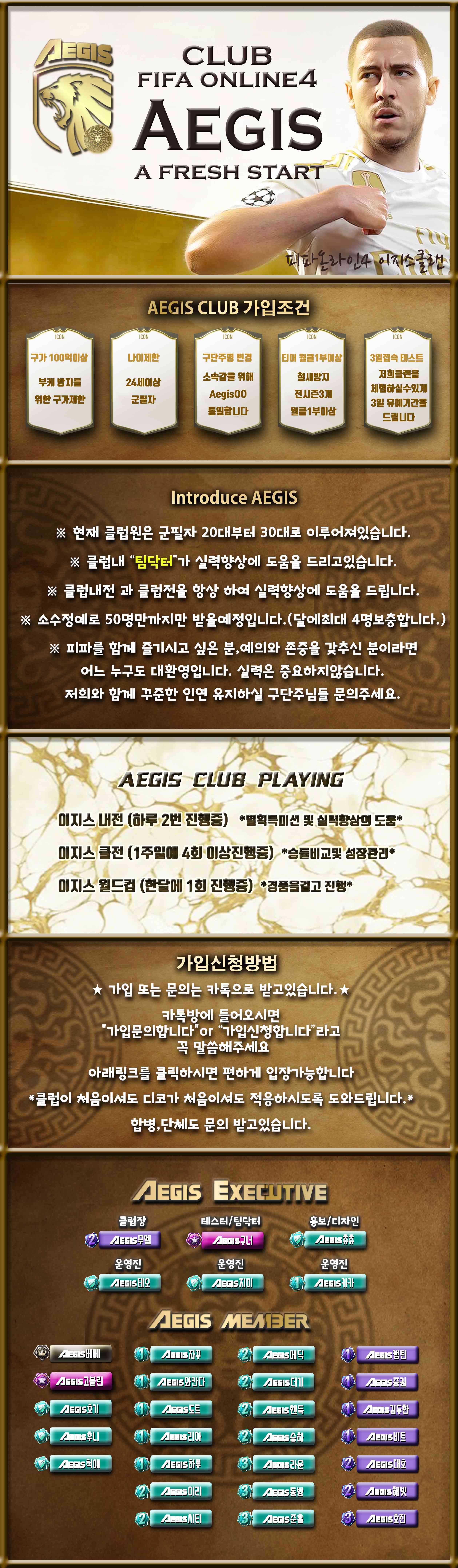 FC 온라인 인벤 : ⭐ Aegis⭐성인클랜원모집중⚽ - FC 온라인 인벤 클럽/방송 홍보 게시판