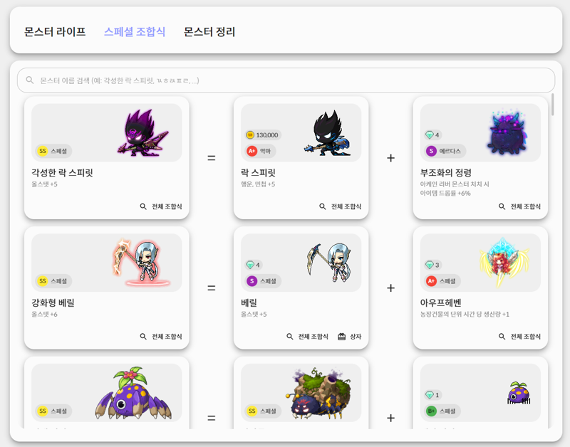 메이플스토리 인벤 몬스터라이프 전직업 조합식 총정리 쉽게 검색하기 메이플스토리 인벤 팁과노하우 게시판