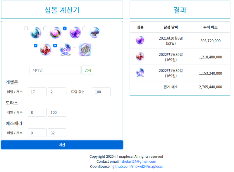 메이플스토리 인벤 심볼 계산기 레헬른 모라스 에스페라 패치 내역 반영 메이플스토리 인벤 팁과노하우 게시판