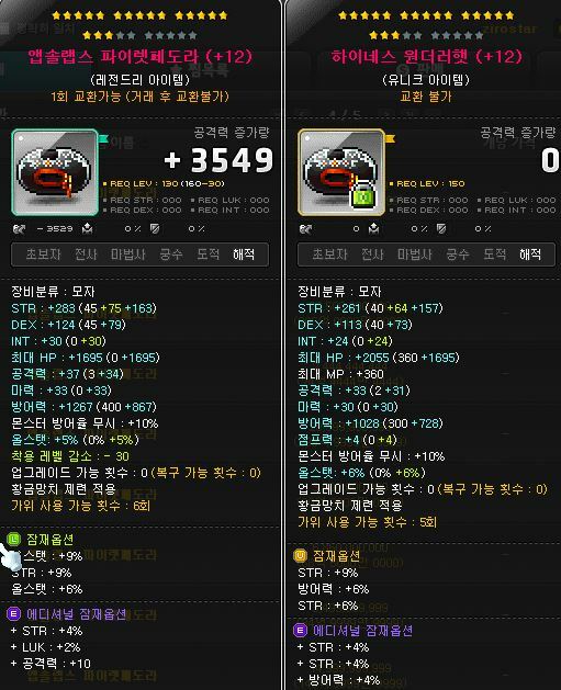메이플스토리 인벤 경매장에서 앱솔 뚝 보는데 스공 차이가 왜이러죠 카루타 세트효과 내려가는것도 포함인가요 메이플스토리