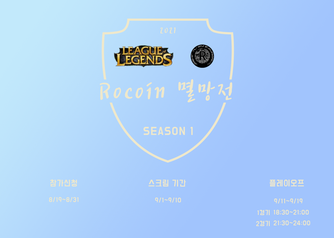 리그오브레전드 인벤 : Rocoin 종합게임서버에서 멸망전 개최합니다 - LoL 인벤 자유 주제 게시판