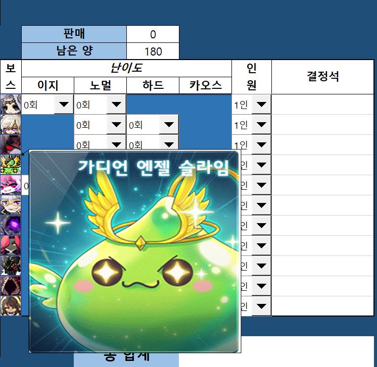 메이플스토리 인벤 보스 결정석 계산기 최신버전 메이플스토리 인벤 팁과노하우 게시판