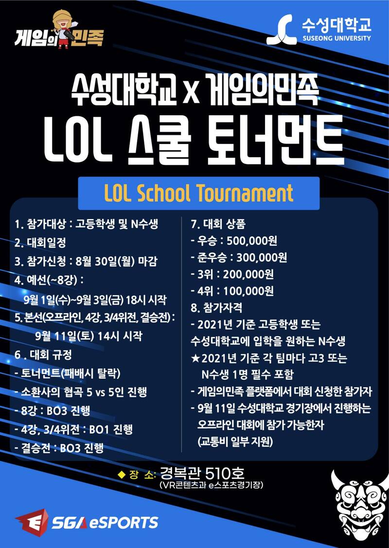 리그오브레전드 인벤 고등학생 롤 대회 홍보 Lol 스쿨 토너먼트 Lole스포츠 이야기 게시판