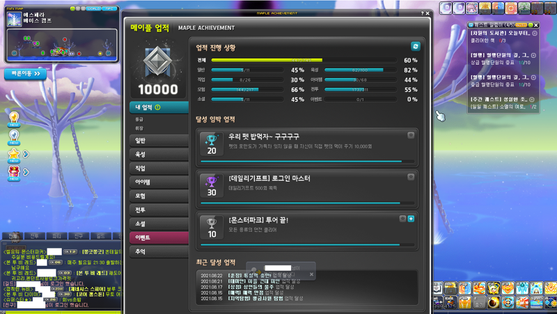 메이플스토리 인벤 나도 업적추 줘 메이플스토리 인벤 자유게시판 구