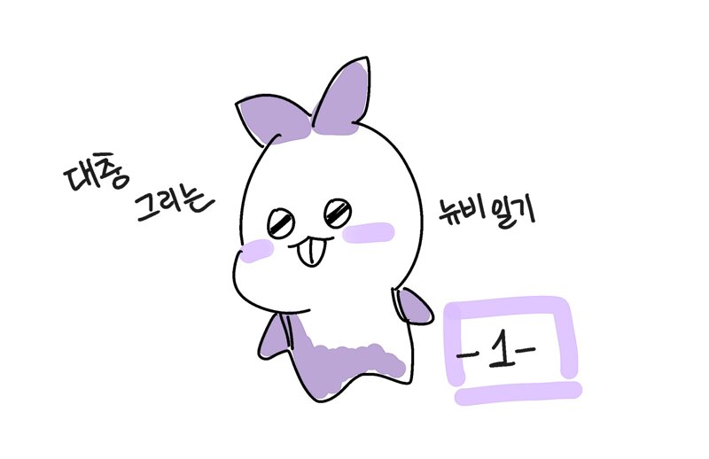 로스트아크 인벤 대충 그리는 뉴비일기 1 로스트아크 인벤 팬아트and팬픽 게시판