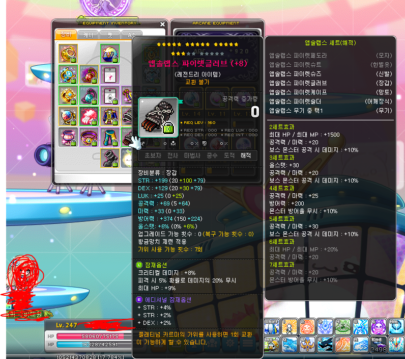 메이플스토리 인벤 앱솔장갑 160급ㄷㄷ 어케함이거 메이플스토리 인벤 해적 직업게시판