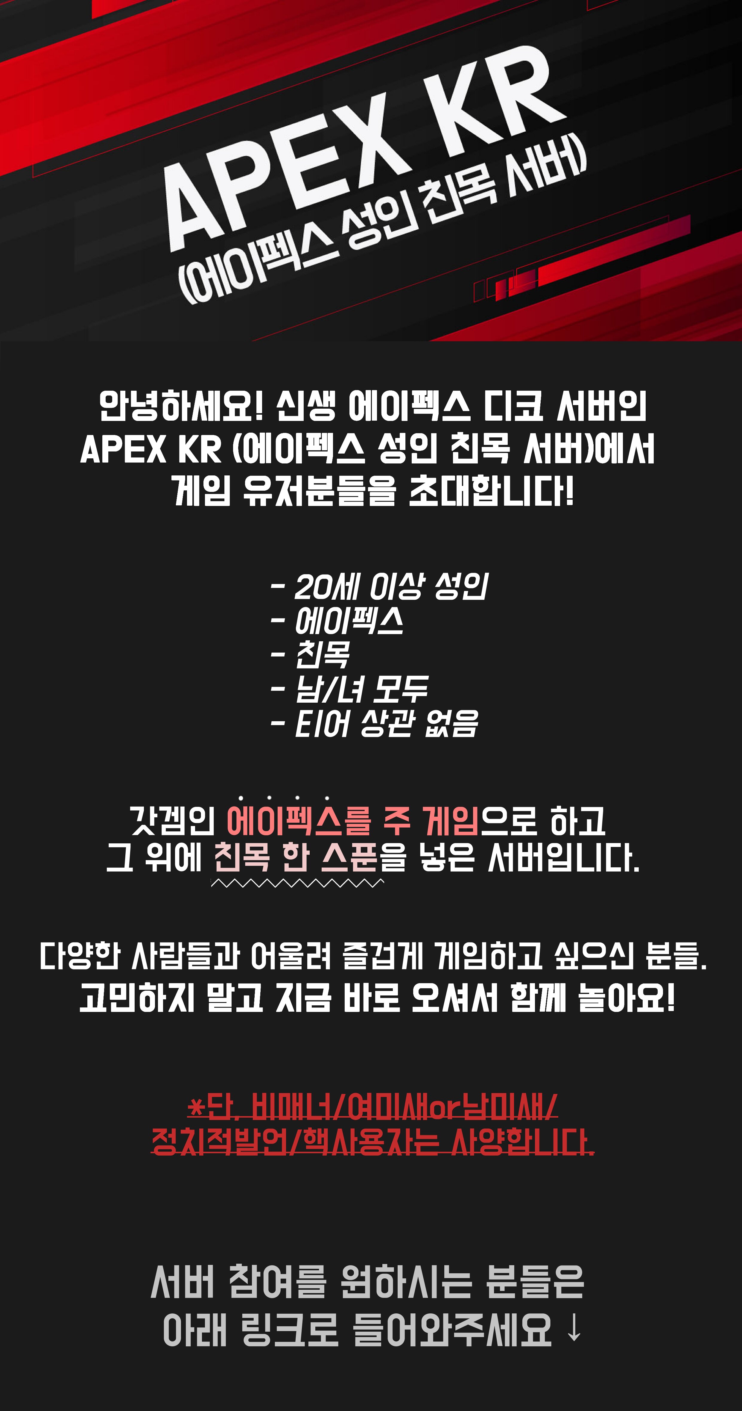 에이펙스 레전드 인벤 : [친목]신생 "APEX KR"서버에서 함께 하실분 - 에이펙스 레전드 인벤 스쿼드 찾기 게시판