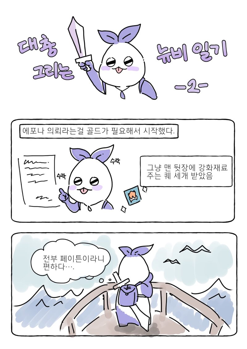 로스트아크 인벤 대충 그리는 뉴비일기 2 로스트아크 인벤 팬아트and팬픽 게시판