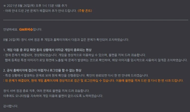 마비노기영웅전 인벤 완료 826목 정식 서버 점검 후 확인된 문제 해결 안내 마영전 인벤 실시간 제보 게시판