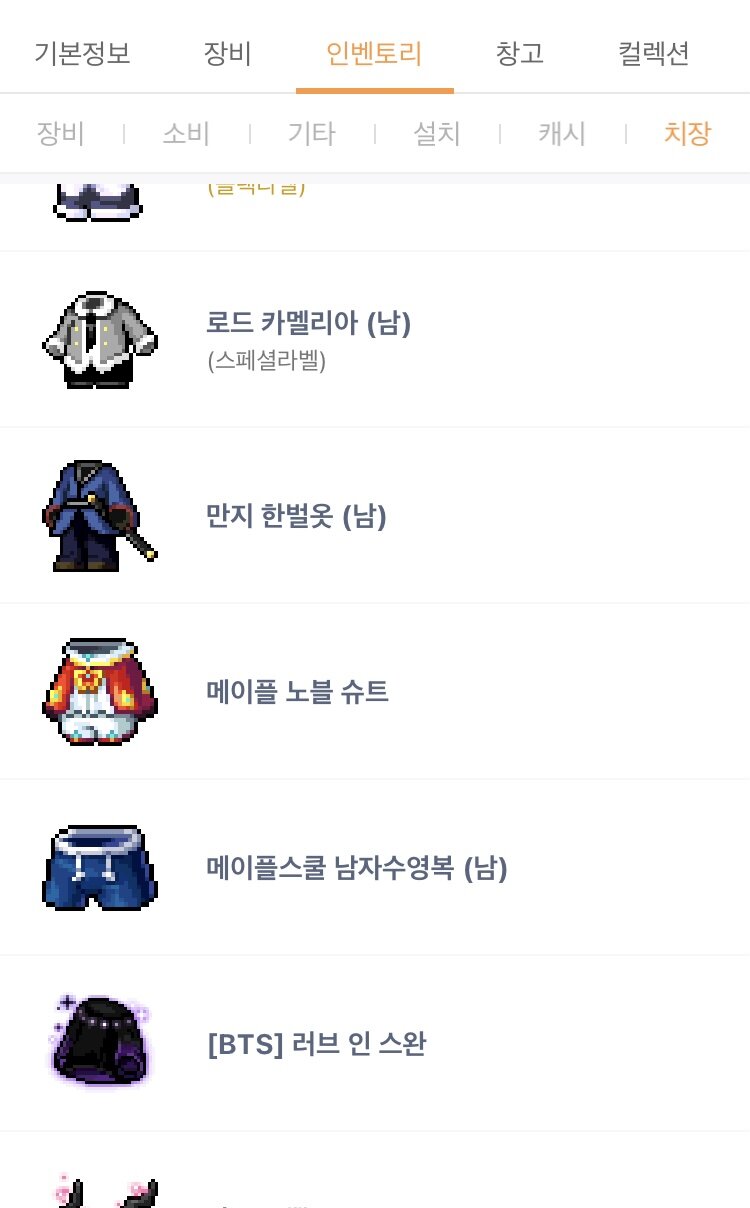 메이플스토리 인벤 만지 한벌옷 산사람 있음 메이플스토리 인벤 자유게시판 구