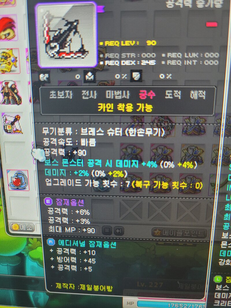 메이플스토리 인벤 스카니아 케인 무기 시세좀요 메이플스토리 인벤 질문과 답변 게시판