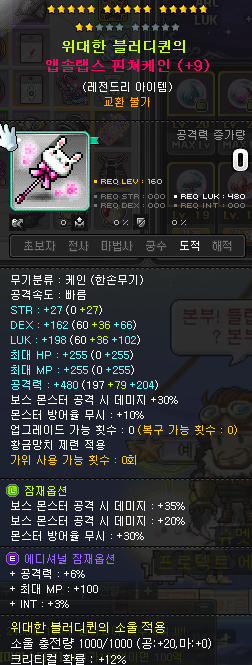 메이플스토리 인벤 아케인무기 직작 어떨까요 메이플스토리 인벤 도적 직업게시판