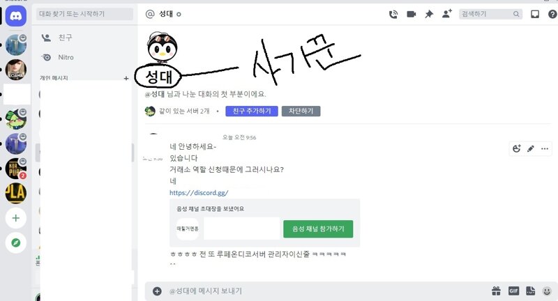 로스트아크 인벤 디스코드 길마 및 성대님사칭 사기꾼 박제 경고~ 다들 조심요 로스트아크 인벤 서버 사건사고 게시판