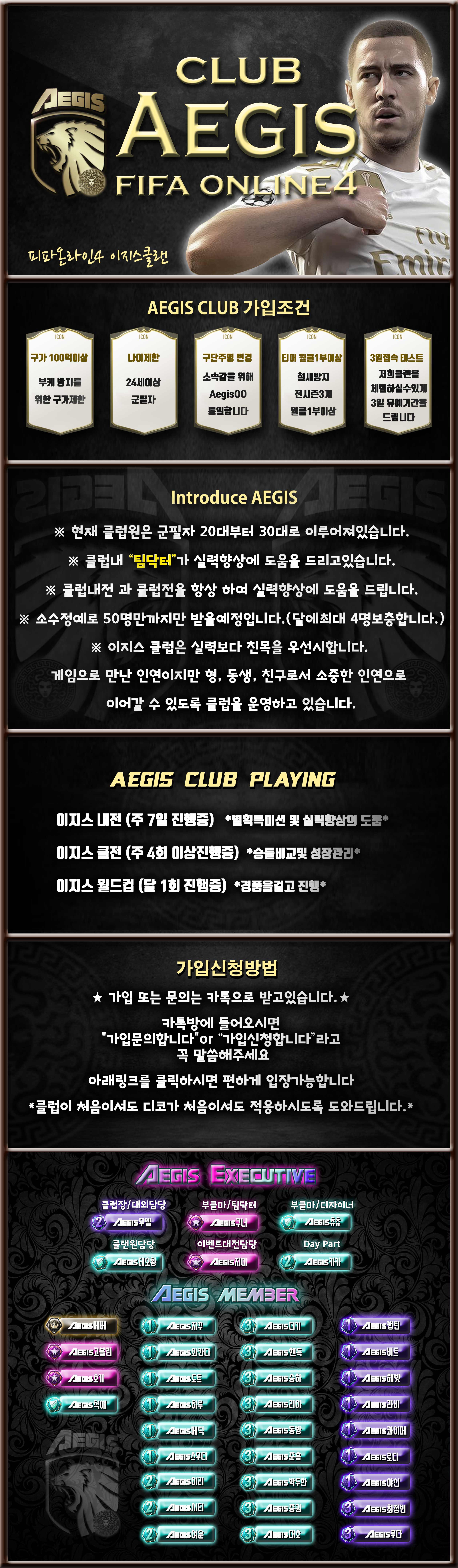 FC 온라인 인벤 : Aegis 9月클랜원모집중(추가4명) - FC 온라인 인벤 클럽/방송 홍보 게시판