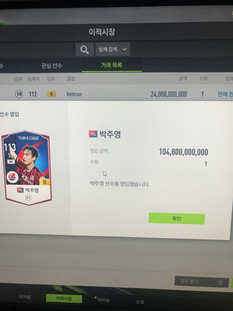 Fc 온라인 인벤 Tkl 박주영 금카 영입 Fc 온라인 인벤 득템강화 자랑 게시판