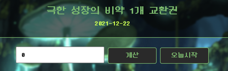 메이플스토리 인벤 황금마차 보상 날짜 계산기 메이플스토리 인벤 팁과노하우 게시판
