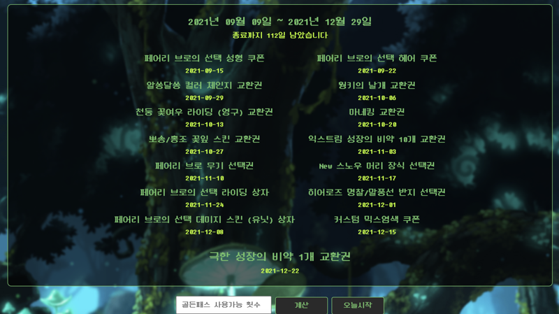 메이플스토리 인벤 황금마차 보상 날짜 계산기 메이플스토리 인벤 팁과노하우 게시판
