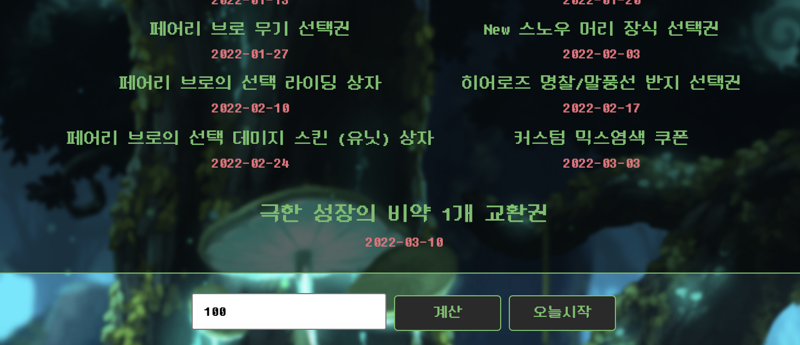 메이플스토리 인벤 황금마차 보상 날짜 계산기 메이플스토리 인벤 팁과노하우 게시판