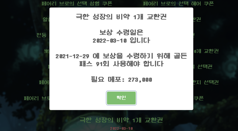 메이플스토리 인벤 황금마차 보상 날짜 계산기 메이플스토리 인벤 팁과노하우 게시판