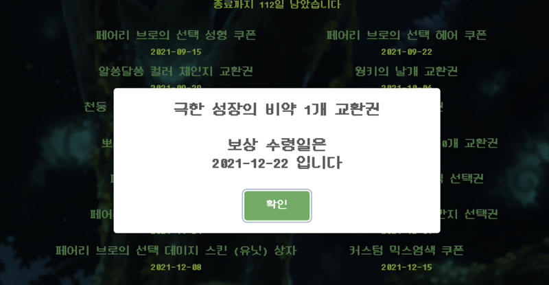 메이플스토리 인벤 황금마차 보상 날짜 계산기 메이플스토리 인벤 팁과노하우 게시판