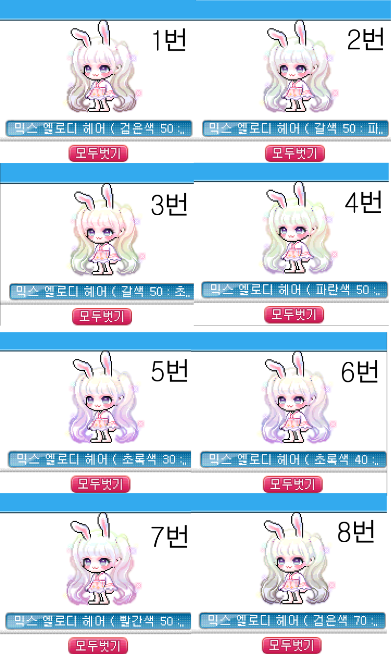 메이플스토리 인벤 엘로디 믹염 골라주세요 메이플스토리 인벤 코디득템스크린샷 게시판
