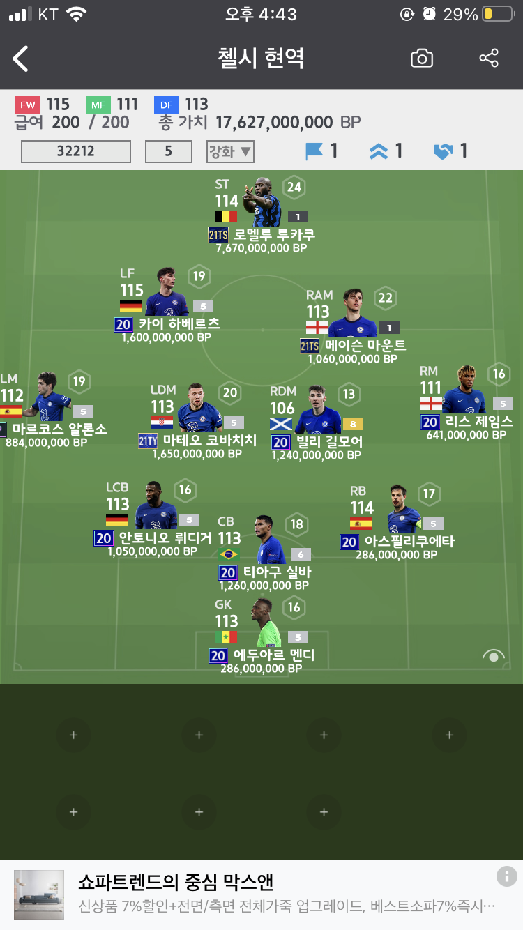 Fc 온라인 인벤 180억 첼시 팀평좀부탁드립니다 Fc 온라인 인벤 팀전술 평가 상담 게시판