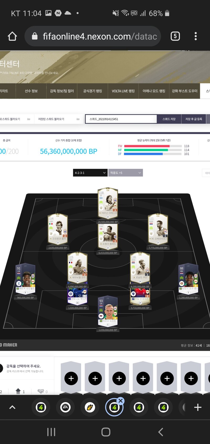 Fc 온라인 인벤 성능만 보면 어떤 팀이 더 괜찮을까요 Fc 온라인 인벤 팀전술 평가 상담 게시판