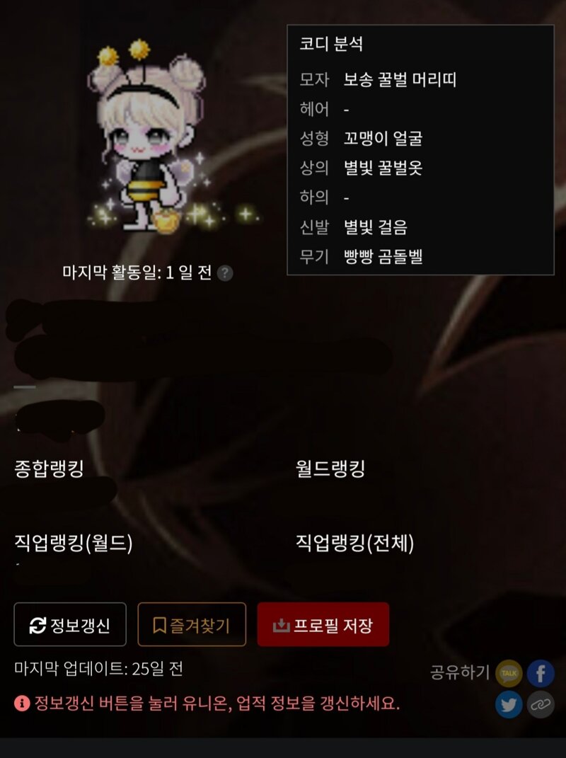 메이플스토리 인벤 말괄량이 꿀벌 메이플스토리 인벤 코디득템스크린샷 게시판