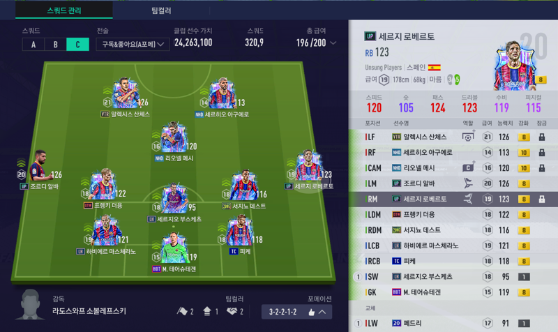 피파 온라인4 인벤 테커님 바르샤 조르디 알바 페드리 신청드립니다 피파 온라인4 인벤 미니 페이스온 게시판