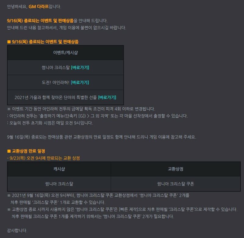 마비노기영웅전 인벤 916목 종료 예정 이벤트 및 판매상품 안내 마영전 인벤 실시간 제보 게시판