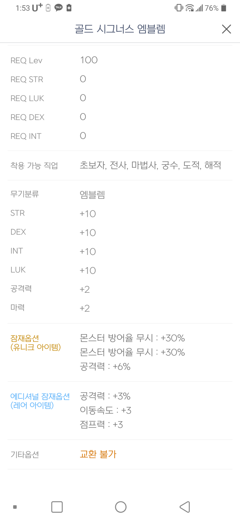 메이플스토리 인벤 내 부캐 본캐보다 좋은 엠블 씀 메이플스토리 인벤 자유게시판 구