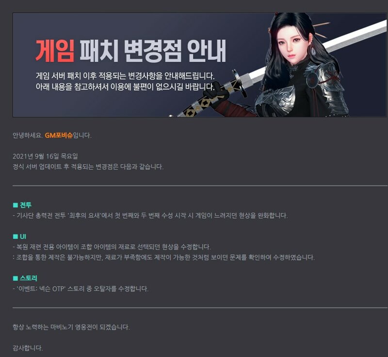 마비노기영웅전 인벤 916목 정식 서버 변경점 안내 마영전 인벤 실시간 제보 게시판