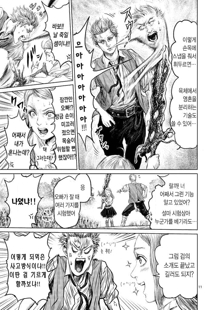 메이플스토리 인벤 뒷산에서 무언갈 주워온 여동생manhwa 메이플스토리 인벤 자유게시판 구